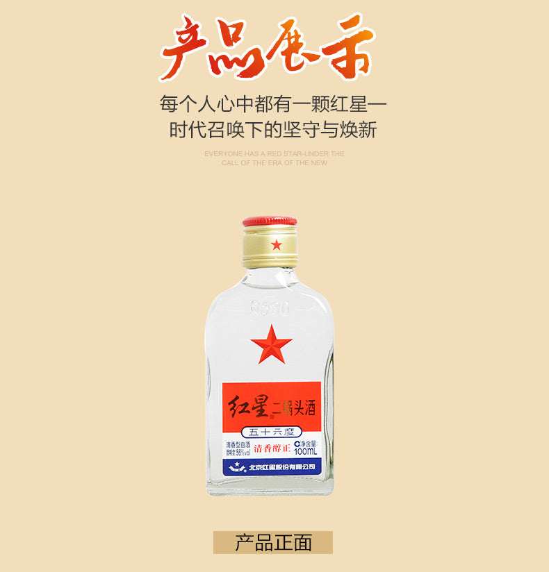 BeiJing Red Star Wine – Hong Kong House
